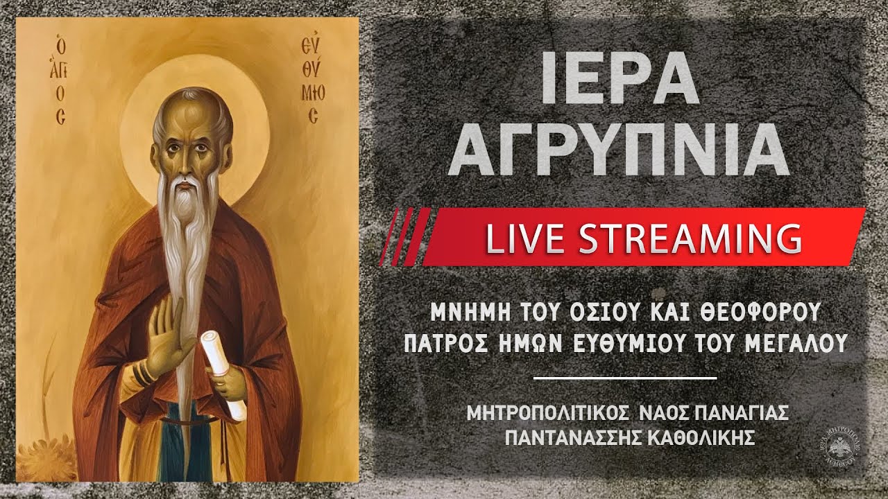 Ιερά Αγρυπνία - Αγίου Ευθυμίου του Μεγάλου | Μητροπολιτικός Ναός ...