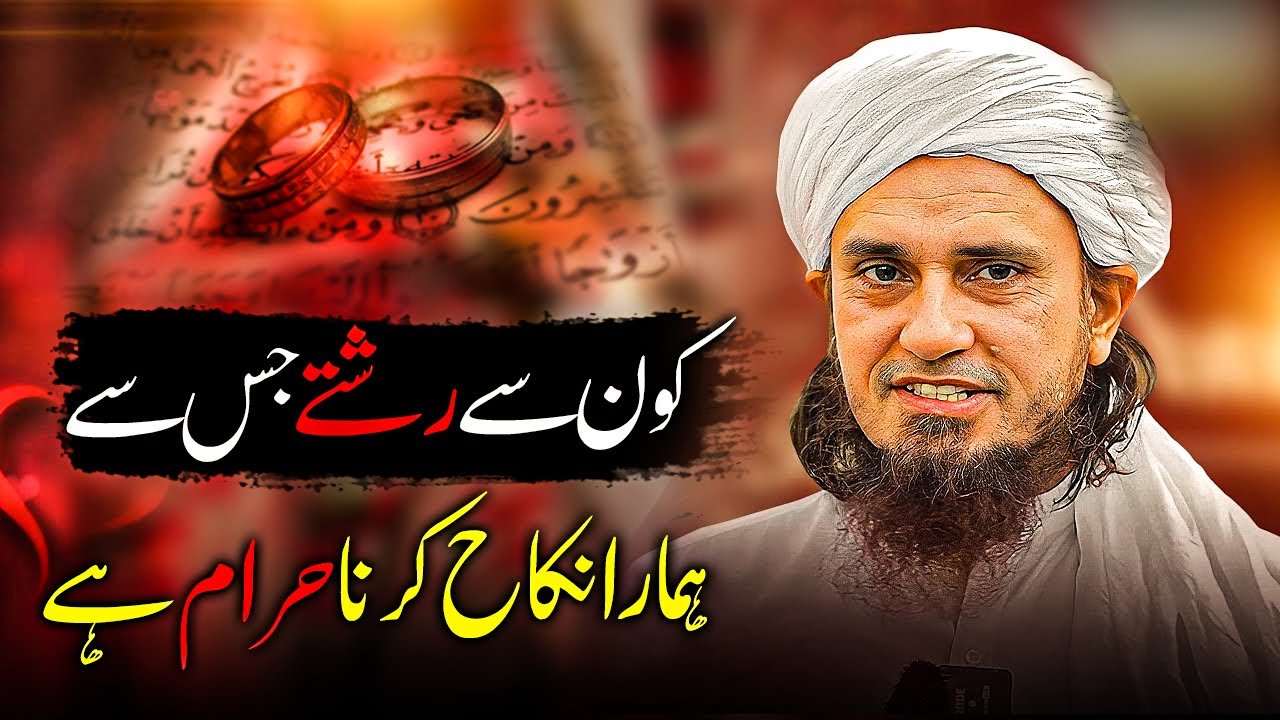 Kon Se Rishte Jis Se Hamara Nikah Karna Haram Hai? Mufti Tariq Masood | Forbidden Relations in ...