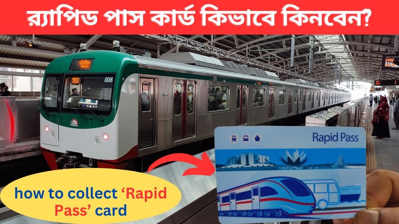 মেট্রোরেলের র‌্যাপিড পাস কার্ড সংগ্রহের সহজ উপায় ।। How to Collect ...