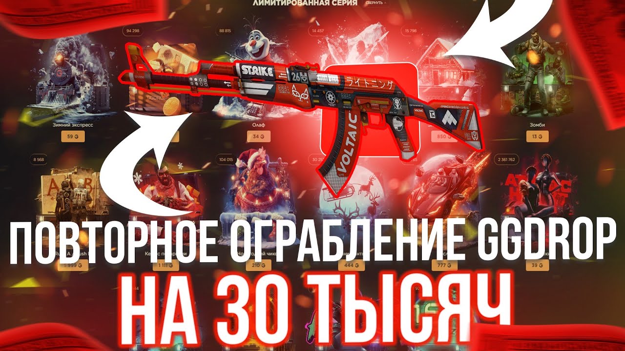 GGDROP ОТДАЁТ МИНУСА ? ПОДНЯЛ КАЛАШ ЗА 28000 НА GGDROP #2 - YouTube