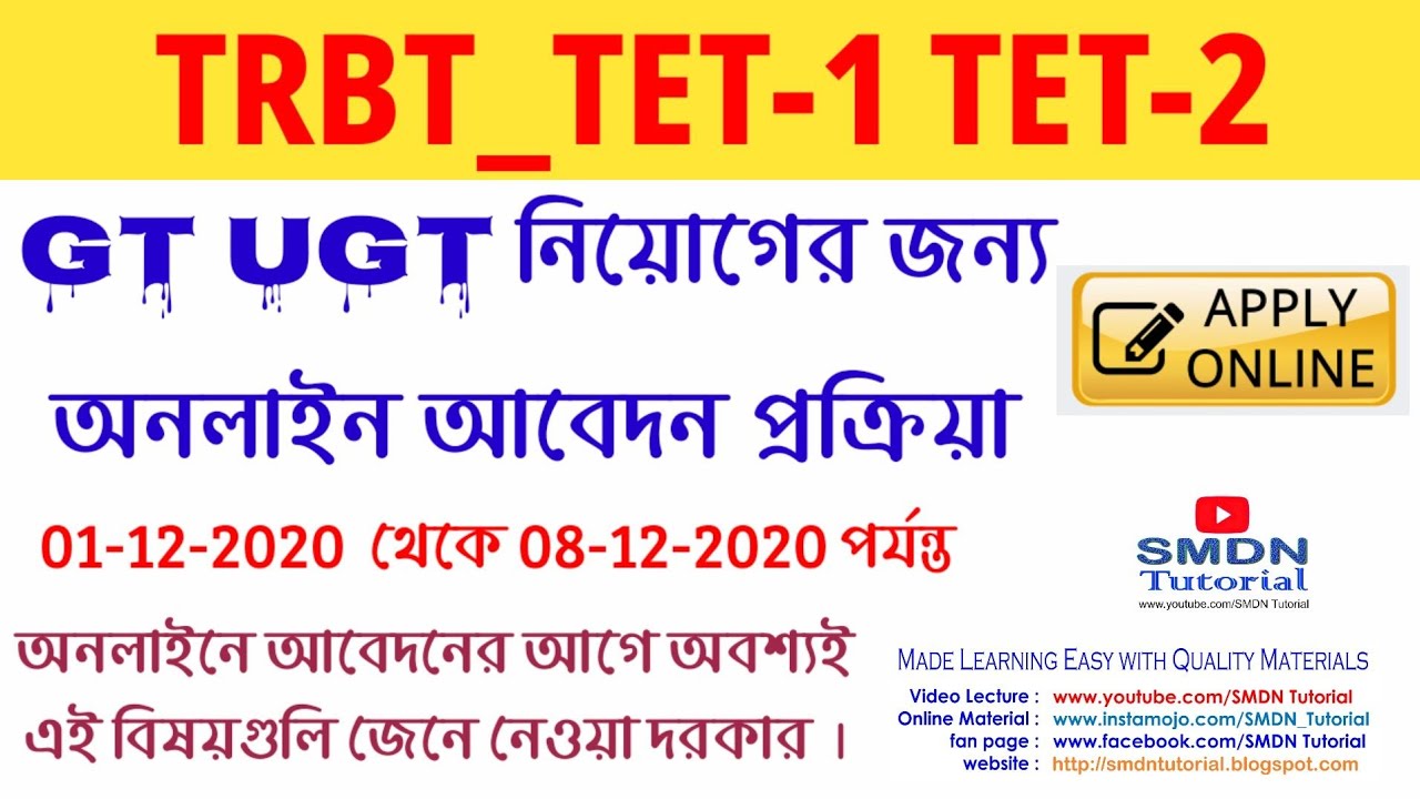 TRBT Online Application Process 2020 । TRBT TET 1, TET 2 Teacher ...