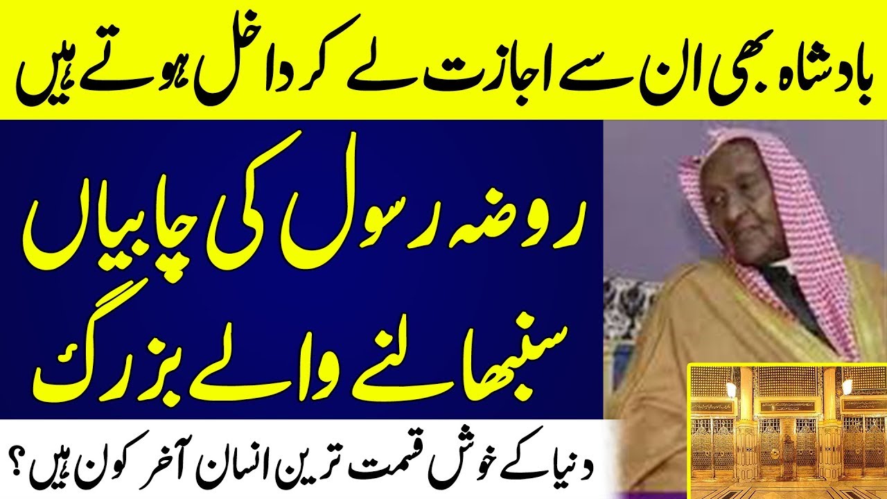 110 Years Old Key Keeper of Masjid e Nabvi MashaAllah | Islamic Solution - YouTube