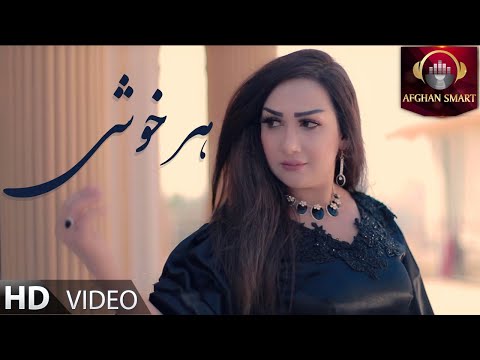 Khoshbo Ahmadi - Har Khoshi OFFICIAL VIDEO