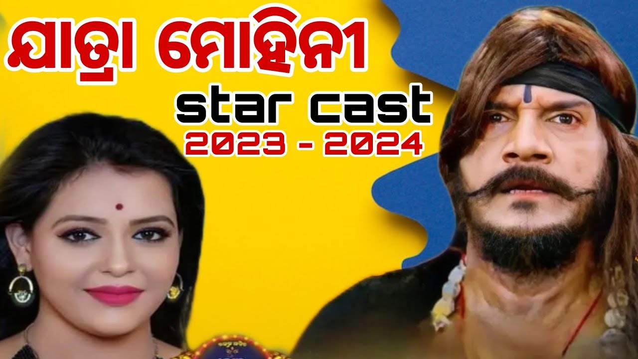 Jatra mohini star cast 2023 - 2024/Jatra mohini/ Star cast/Final star ...