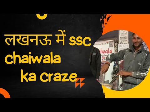 MBA,B. tech, BSC ki आपार सफतला ke बाद लखनऊ छाया SSC chaiwala || SSC ...