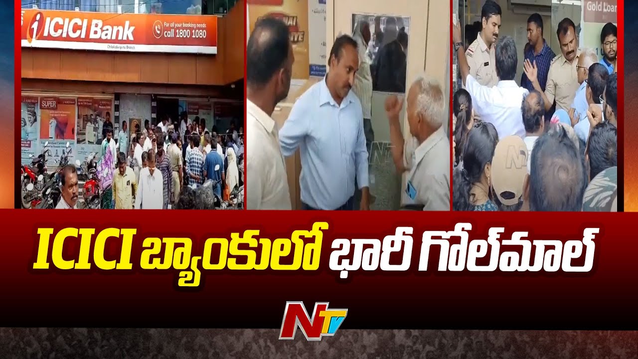 Chilakaluripeta ICICI Bank Scam : Fraud in Chilakaluripeta ICICI Bank ...