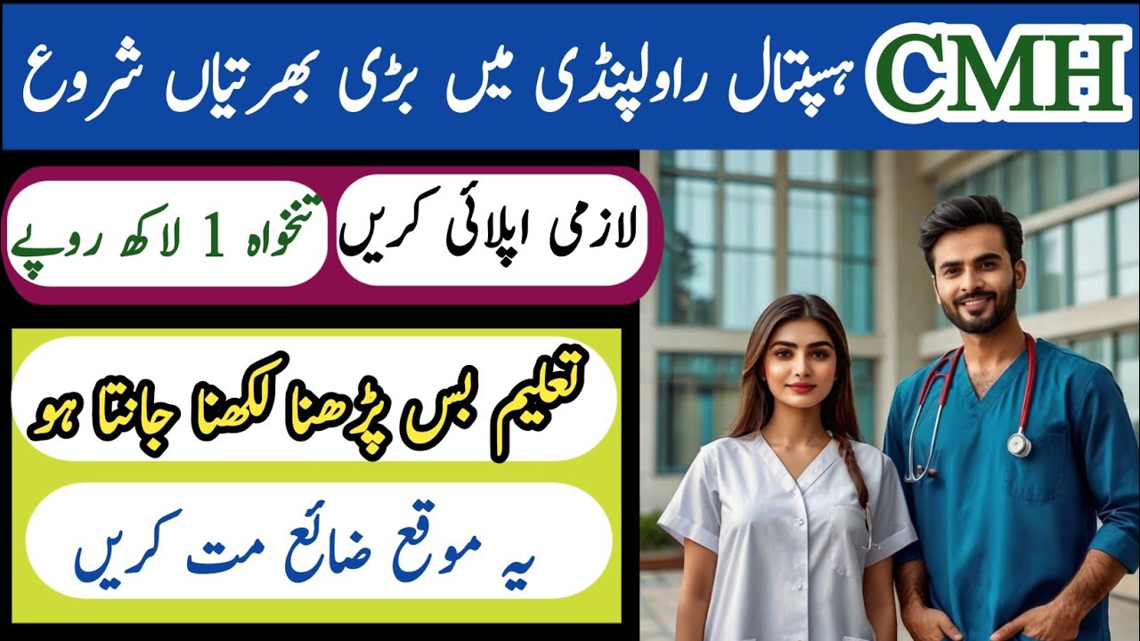 Combined Military Hospital CMH Rawalpindi Jobs 2024 - YouTube