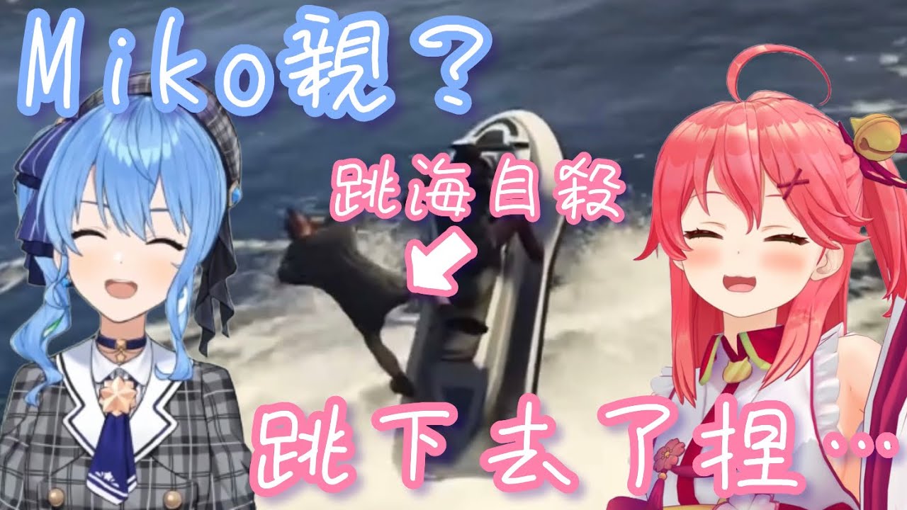 【miComet】好好的雙人水上摩托車約會，Miko親居然要跳海自盡？ - YouTube