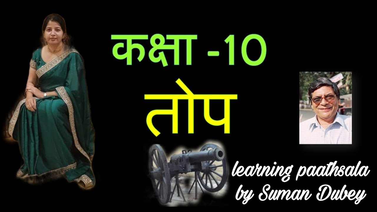 Top kavita hindi class 10 ||Sparsh Book chapter 7- तोप कविता ...