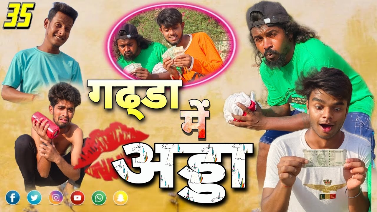 Gaddha Me Adda | Teen Paach Vines | Full Comdey Video - YouTube
