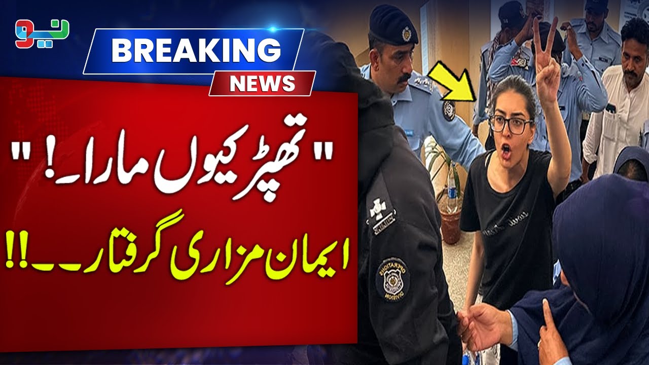 Imaan Mazari and her Husband arrested| Neo News - YouTube