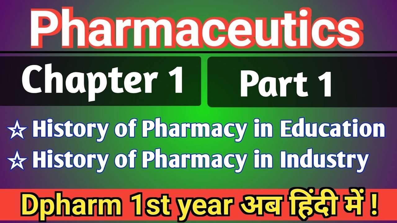 Pharmaceutics Chapter 1 in hindi || Pharmacy History in Education and Industry in hindi || Part ...