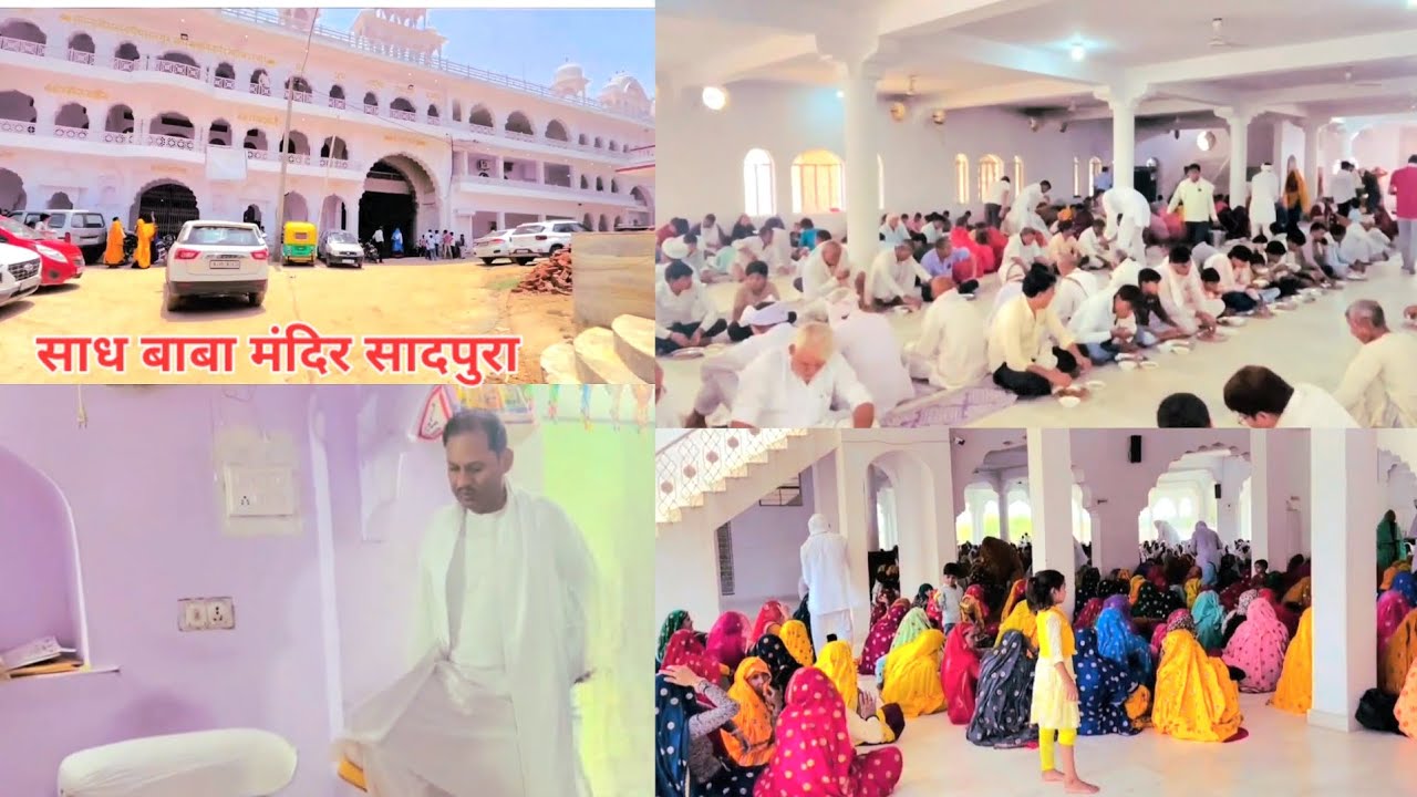 सतगुरु दरबार साध बाबा मंदिर सादपुरा OM SAT AVGAT SADPURA TODABHIM - YouTube