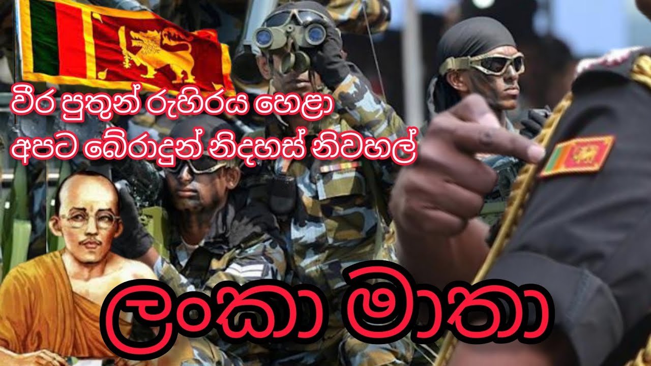 Lanka matha | poems | last episode | ලංකා මාතා කවි | මහින්ද හිමි - YouTube