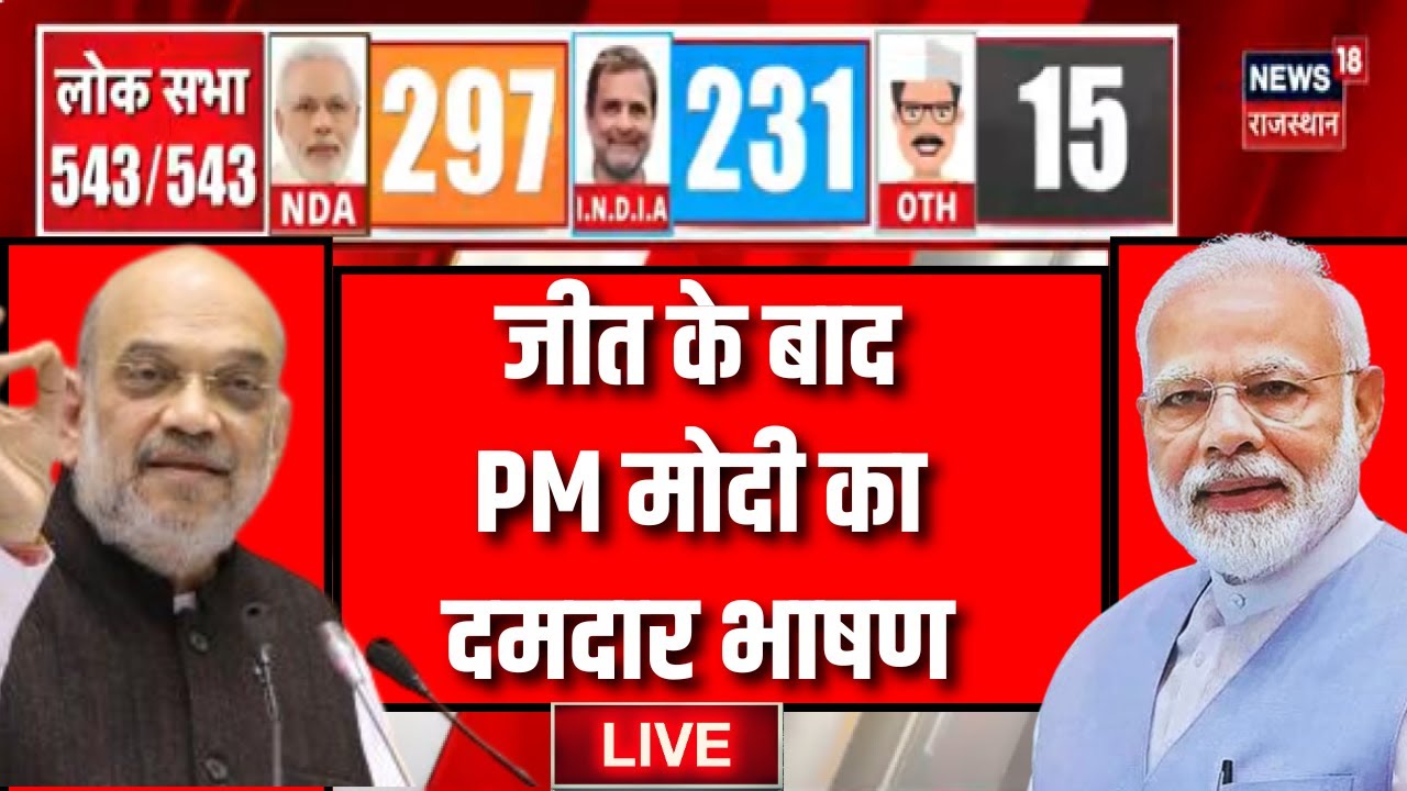 🟢PM Modi Press Conference LIVE :PM Narendra Modi की Press Conference ...