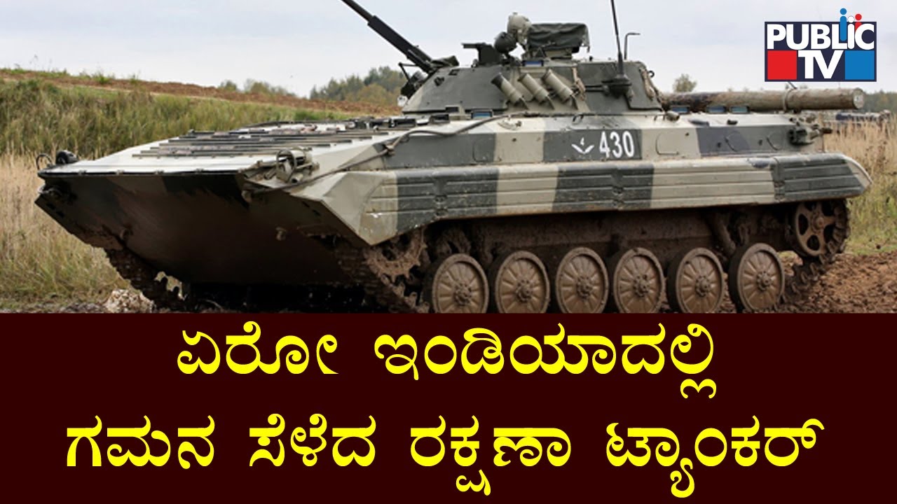 Indian Army's Amphibious AFV, BMP-II Sarath Was The Showstopper At Aero ...