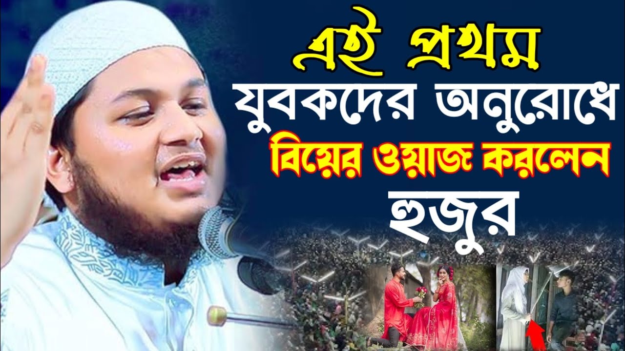 ক্বারী জুনায়েদ আল হাবীব কুমিল্লা নতুন ওয়াজ, qari Junaid al habib cumilla waz 2024, 15/12/24 ...