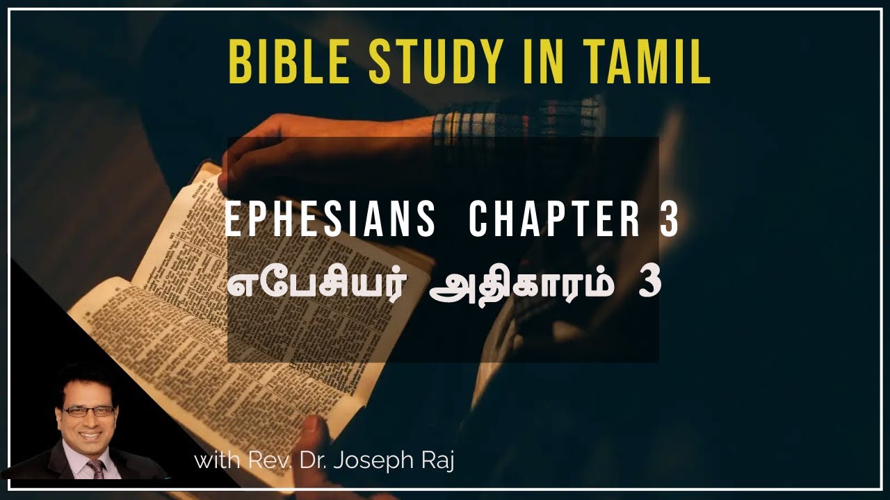 எபேசியர் அதிகாரம் 3 - Rev. Dr. Joseph Raj - YouTube
