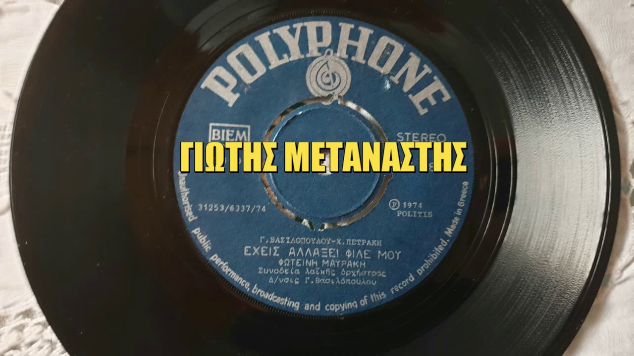 ΕΧΕΙΣ ΑΛΛΑΞΕΙ ΦΙΛΕ ΜΟΥ-ΦΩΤΕΙΝΗ ΜΑΥΡΑΚΗ - YouTube