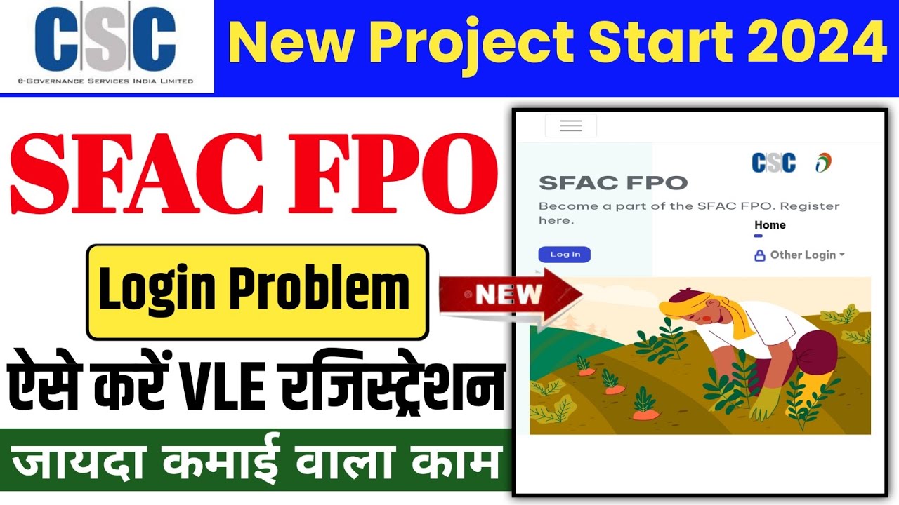 SFAC FPO New Service CSC | SFAC FPO Service Login Kaise Kre | CSC FPO ...