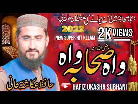 Wah Sahaba Wah Molana Aurangzaib Farooqi's|| Hafiz Ukasha subhani New ...
