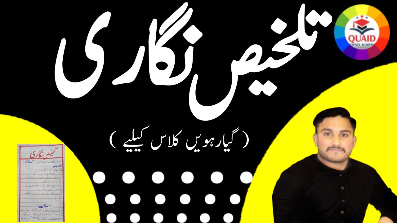 Talkhees Nigari in Urdu Class 11th - YouTube