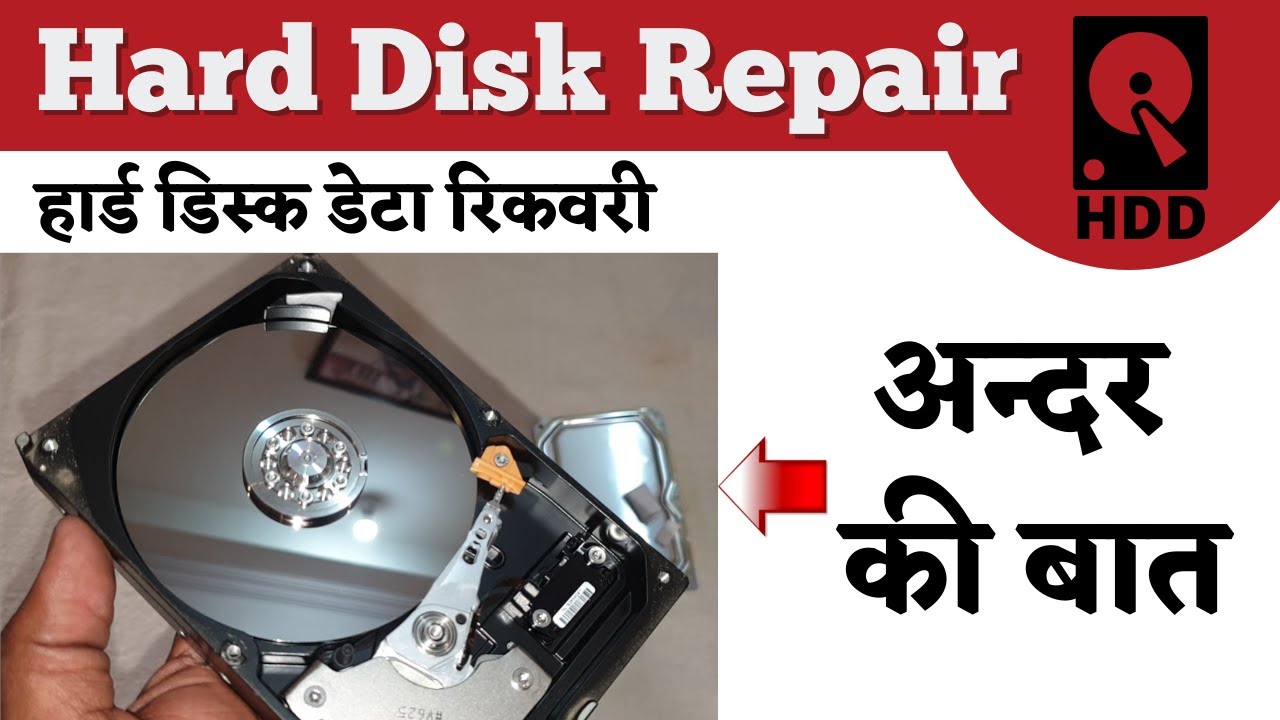 hard disk repair | hard disk data recovery | how to repair hard disk ...