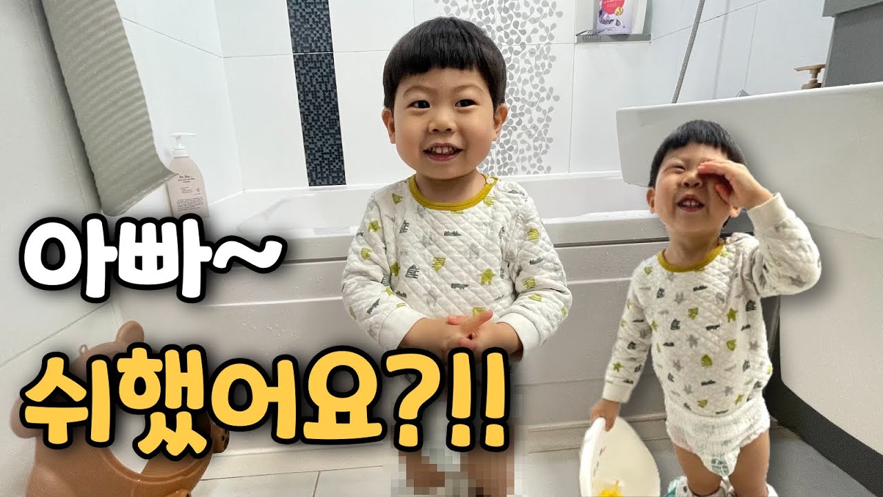 30개월 ㅣ배변훈련 ㅣpotty trainingㅣ육아 일상 - YouTube