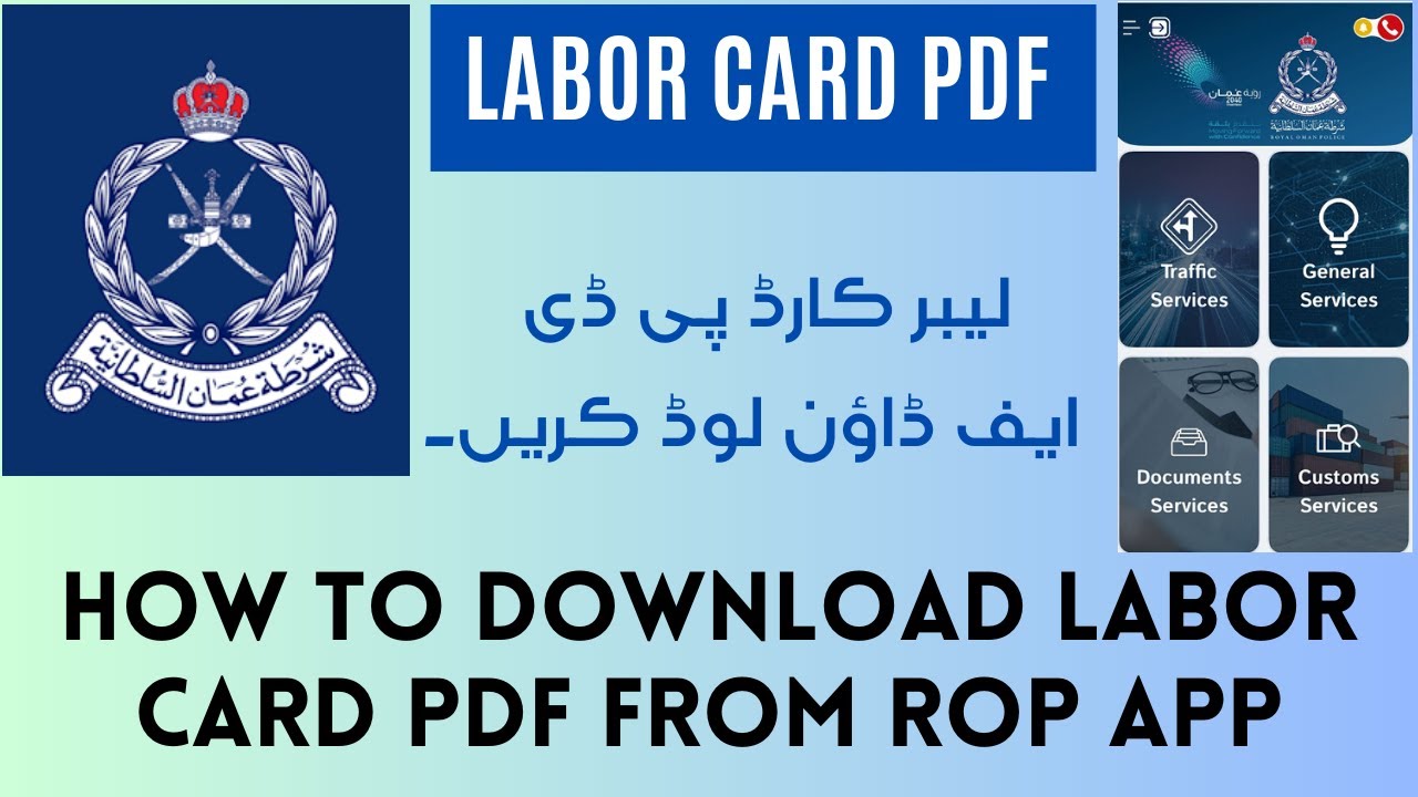 Download ID Card/Labor Card PDF from ROP APP| ID Card ki soft copy ...