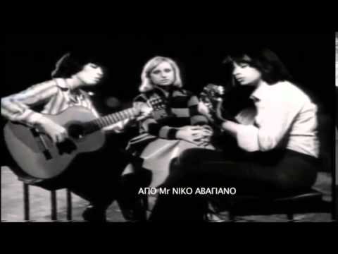 ΤΑ ΤΡΕΝΑ ΠΟΥ ΦΥΓΑΝ- ΒΙΚΥ ΜΟΣΧΟΛΙΟΥ, ΧΑΡΙΣ ΑΛΕΞΙΟΥ, ΔΗΜΗΤΡΑ ΓΑΛΑΝΗ - YouTube