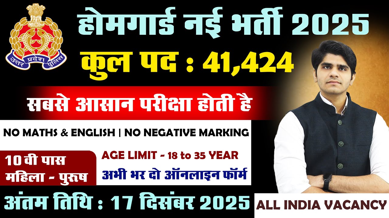 UP Home guard 41,424 vacancy 2025 | Full Details Step by Step | Apply ...