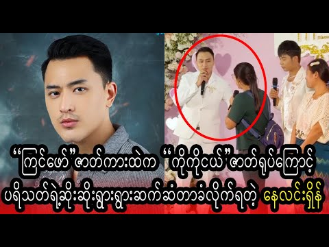 Ko Ko Nge ko yan loat kae dae fan girl lay (Burma News On Air) - YouTube