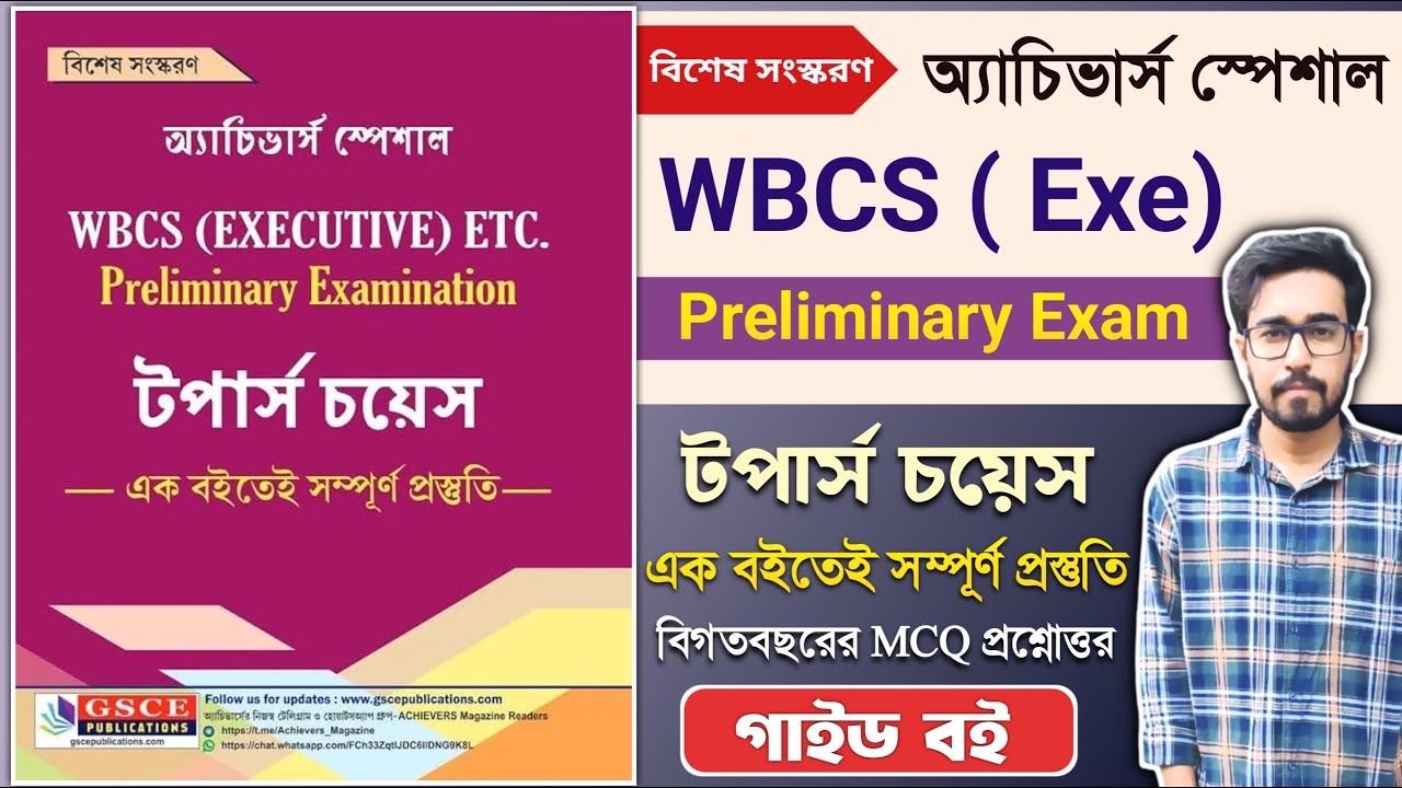 🔥WBCS Achievers Guide Book Review | WBCS Achievers Guide Book ...