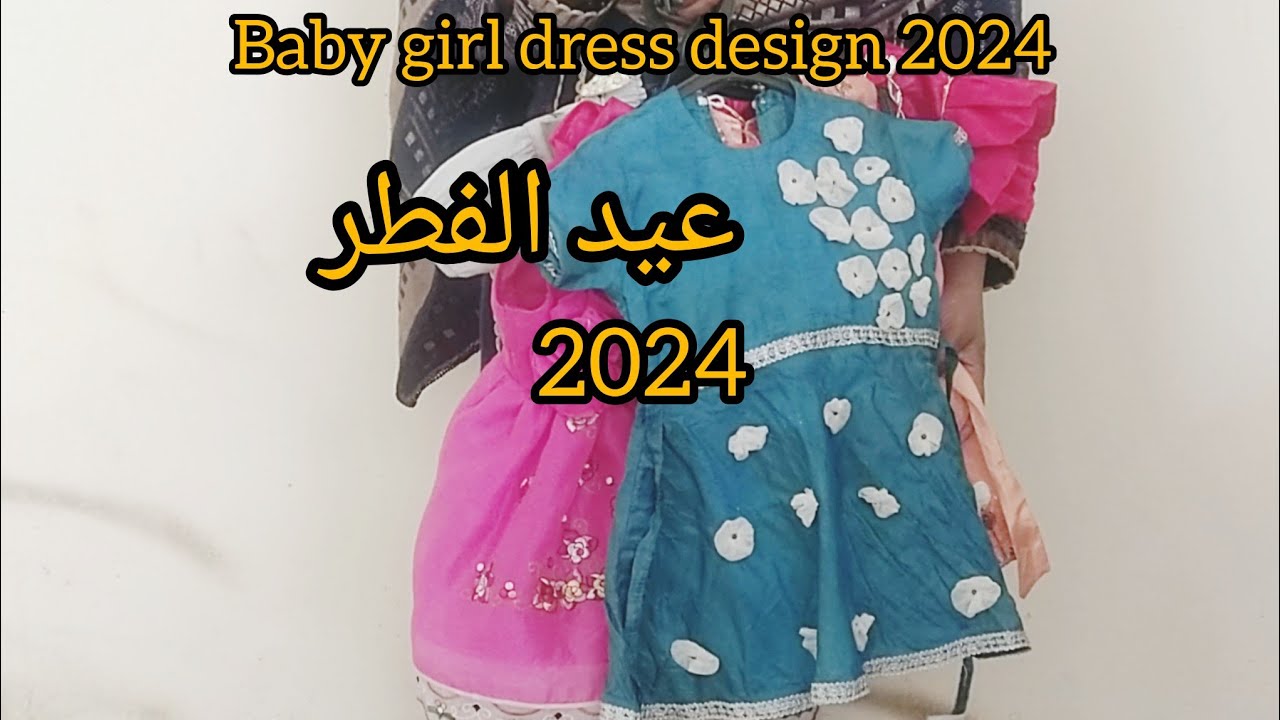 Baby girl dress design 2024|| Baby dress design ideas 🌹||kids dress ...