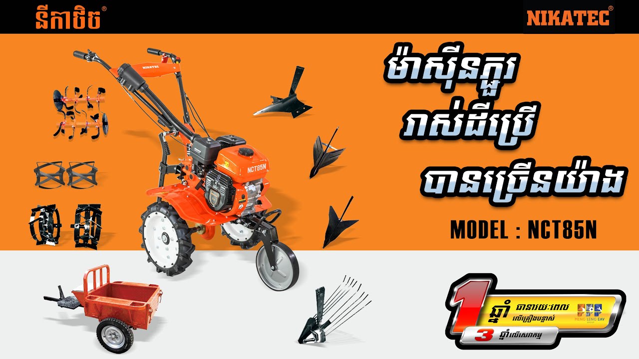 ការបង្ហាញ ម៉ាស៊ីនភ្ជួររាស់ដី ប្រើបានច្រើនយ៉ាង Power Tiller Nikatec ...