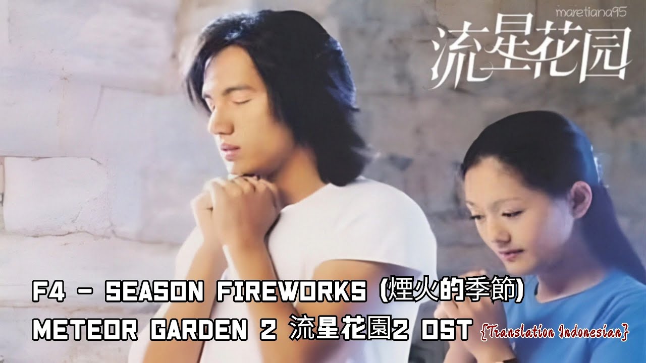 F4 (Jerry, Vic, Ken & Vannes) – Season Fireworks (煙火的季節) | Meteor ...