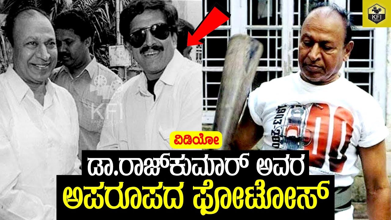 Dr Rajkumar Unseen Rare Photos | Rajkumar Old Photos | #Rajkumar Family ...
