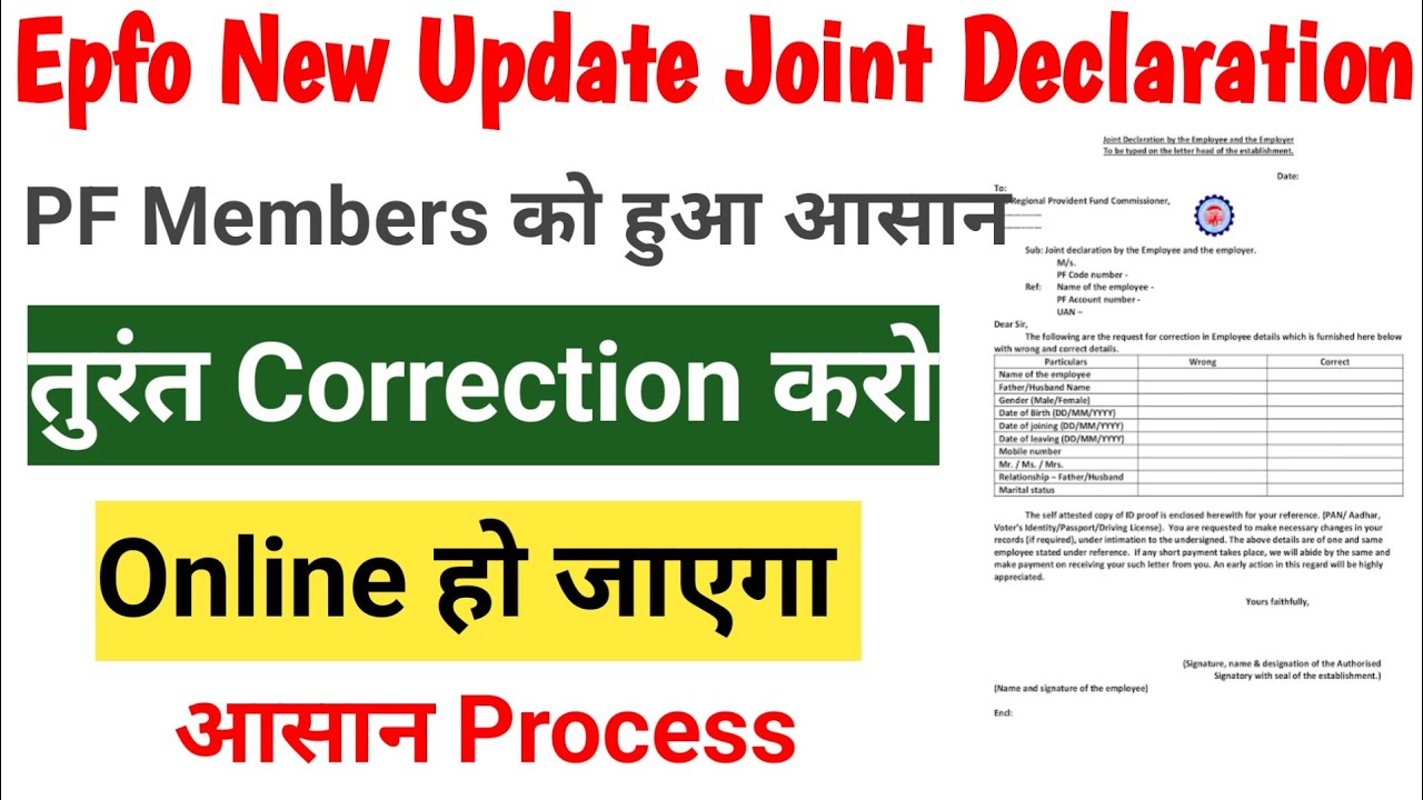 EPFO New Update Joint Declaration, pf Members तुरंत Online Correction ...