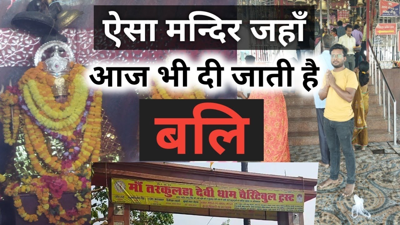 Tarkulha Devi Mandir Gorakhpur | History of Tarkulha Devi | Full ...