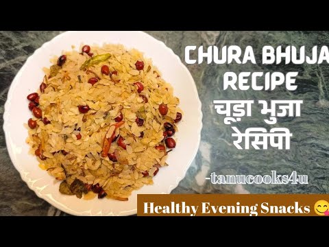 Chura Bhuja Recipe 😋/Healthy Poha Fry Recipe/Healthy Bihari Style Chura ...
