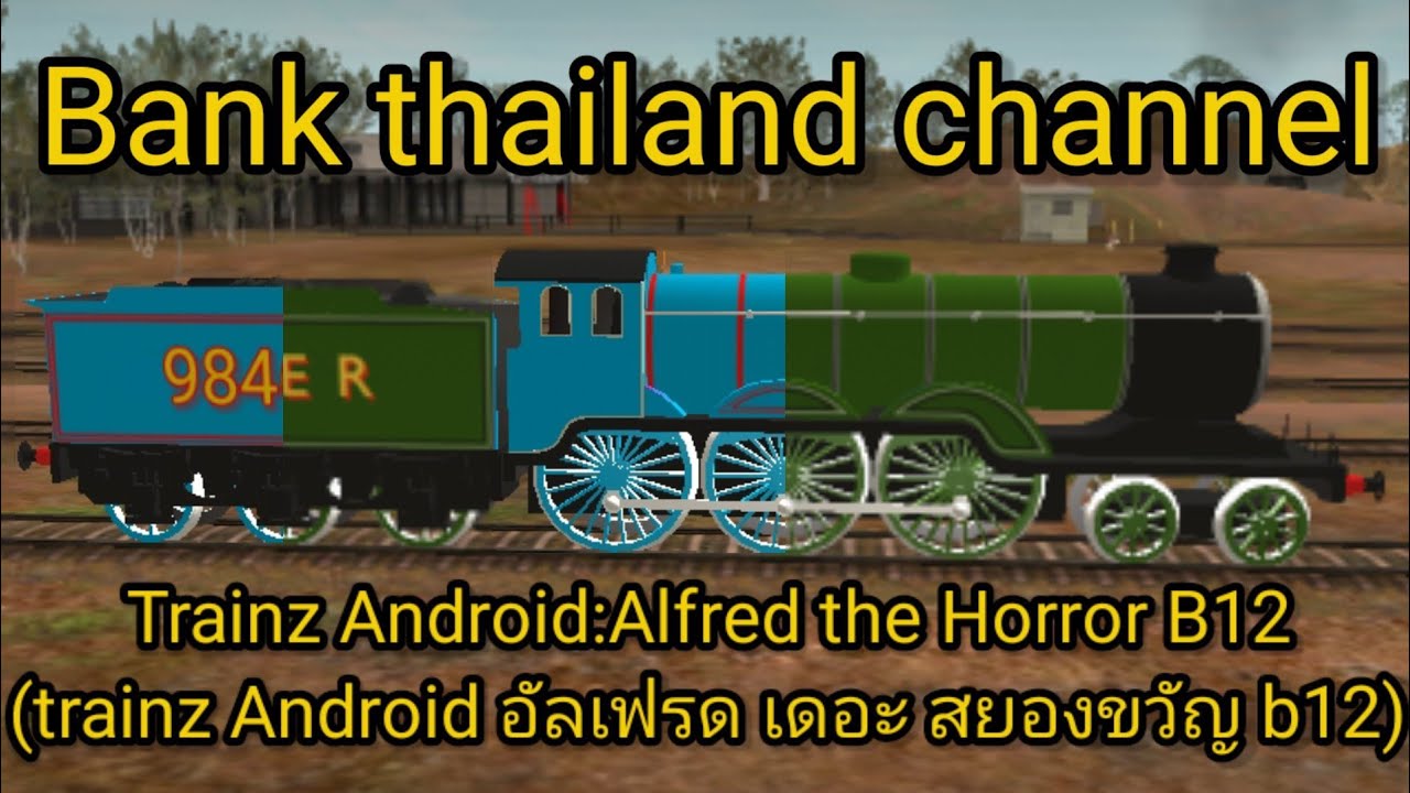 Trainz Android:Alfred the Horror B12(trainz Android อัลเฟรด เดอะ สยอง ...