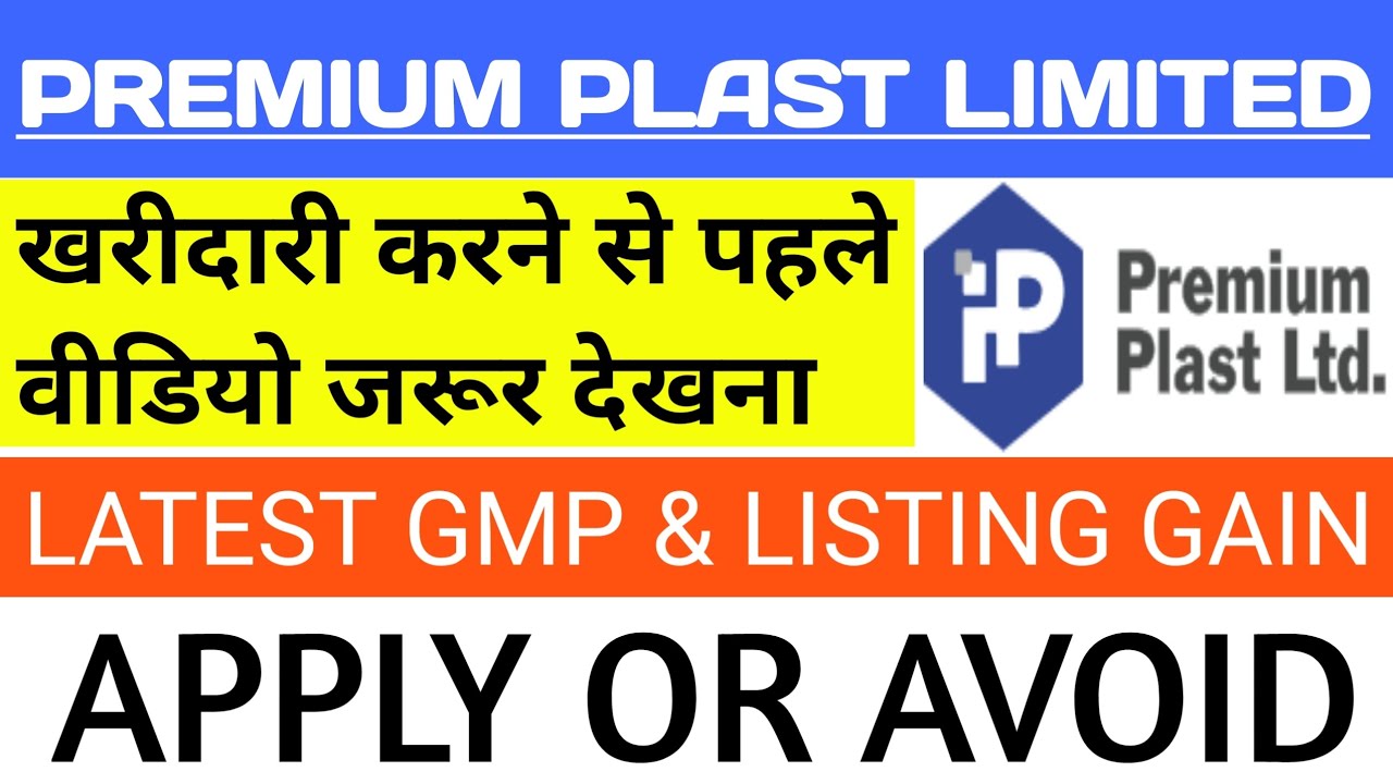 Premium Plast Limited Ipo 🔴 Premium Plast Limited Ipo Review 🔴 Premium Plast Limited Ipo Gmp ...