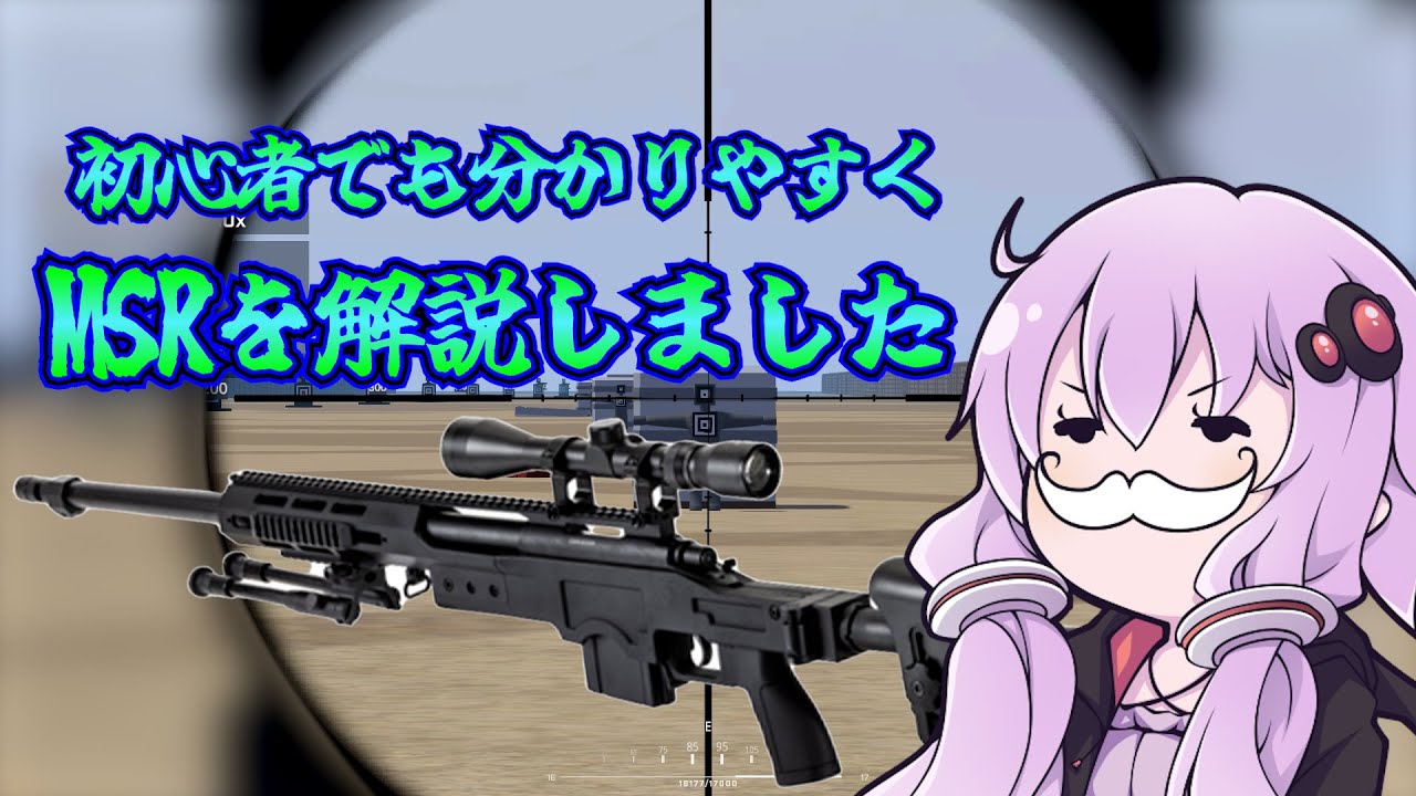 BattleBit 初心者にも分かりやすくMSR解説してみた【パート2】【ゆっくり実況】 - YouTube