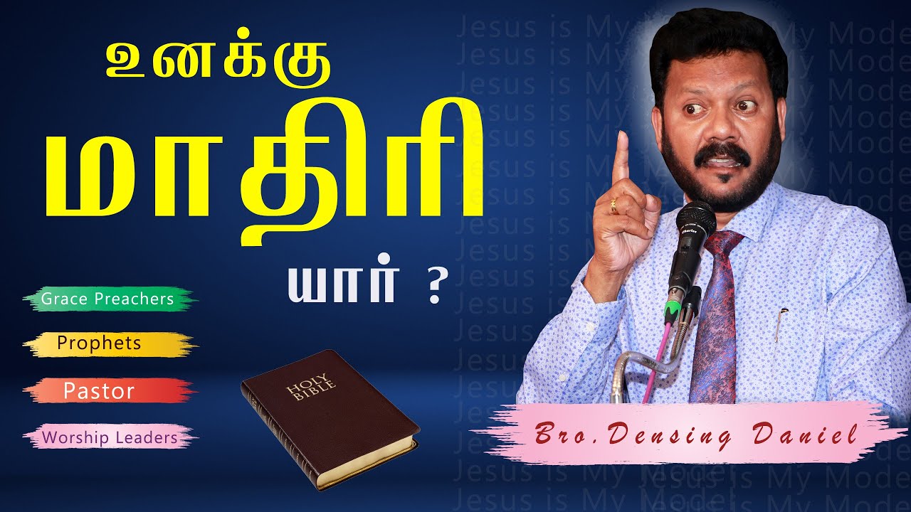 Who Is Your Roll Model ? |Densing Daniel | Tamil Christian Message ...
