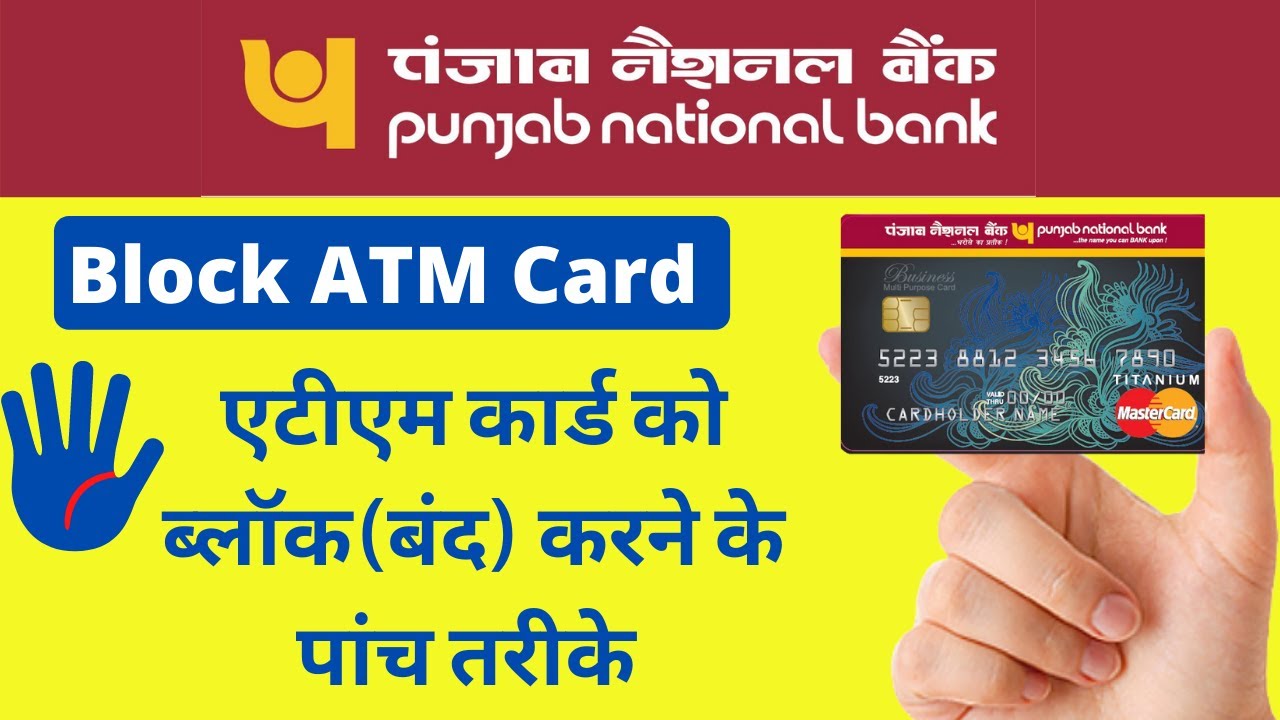 pnb atm card block kaise kare online | pnb atm card block process | pnb ...