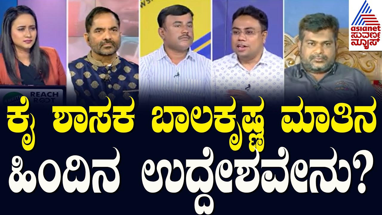 ಕಾಂಗ್ರೆಸ್ ಸೋತರೆ ಗ್ಯಾರಂಟಿ ತಿರಸ್ಕರಿಸಿದಂತೆ ಅಲ್ವಾ? | H C Balakrishna ...