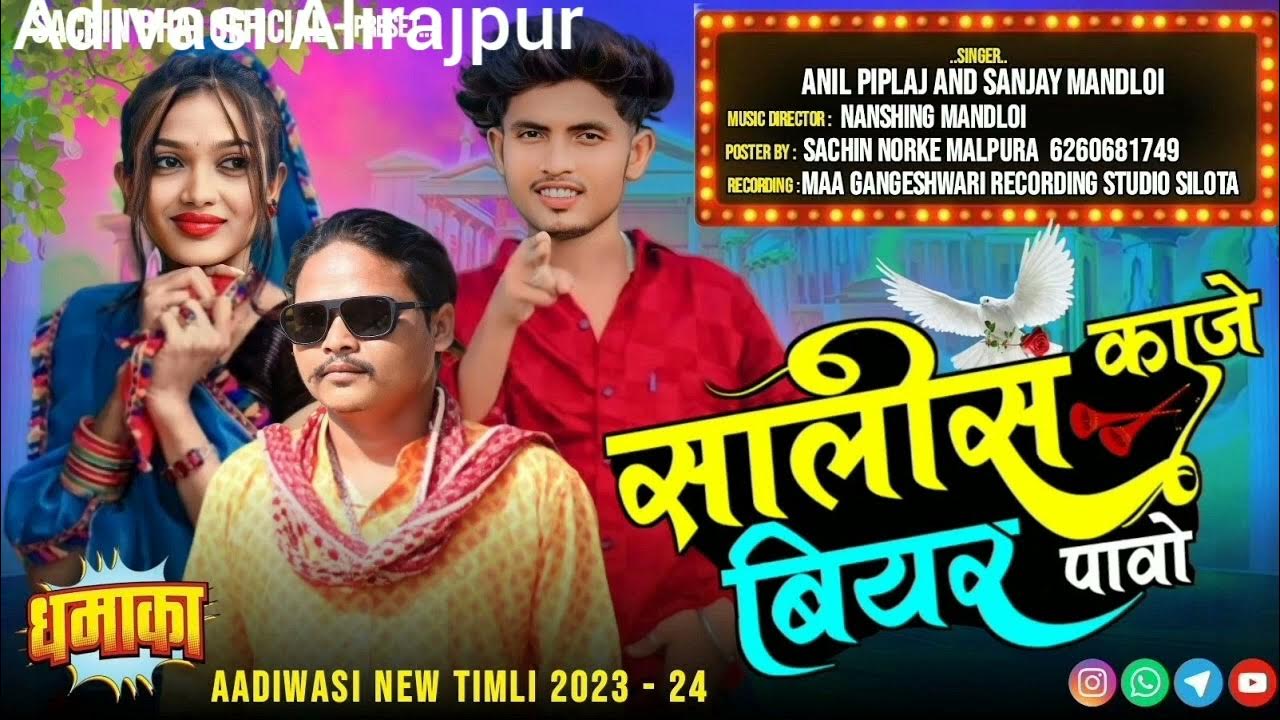 सालिस काजे बियर पावों।। adivasi new song 2024 ।। singar Parkash Solanki and Anil piplaj 2024 ...