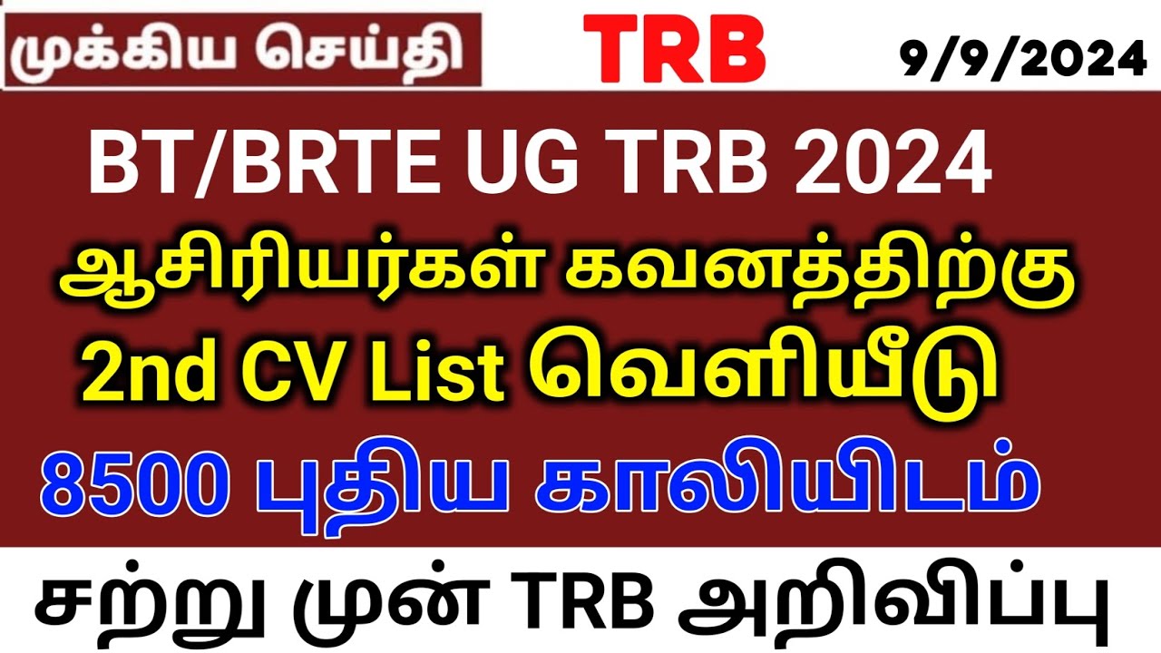 bt BRTE latestnews today vacancy increase / trb lastest update / bt ...