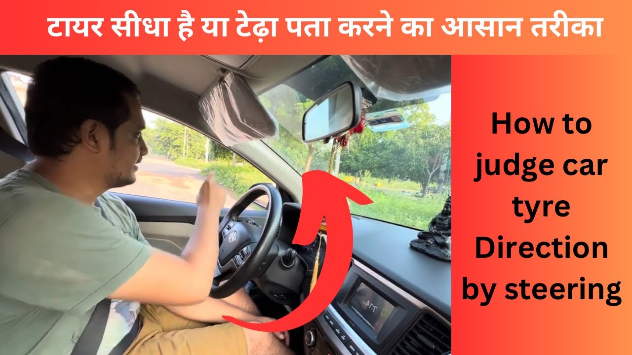how to judge car tyre Direction by steering !! कार के टायर की दिशा का ...