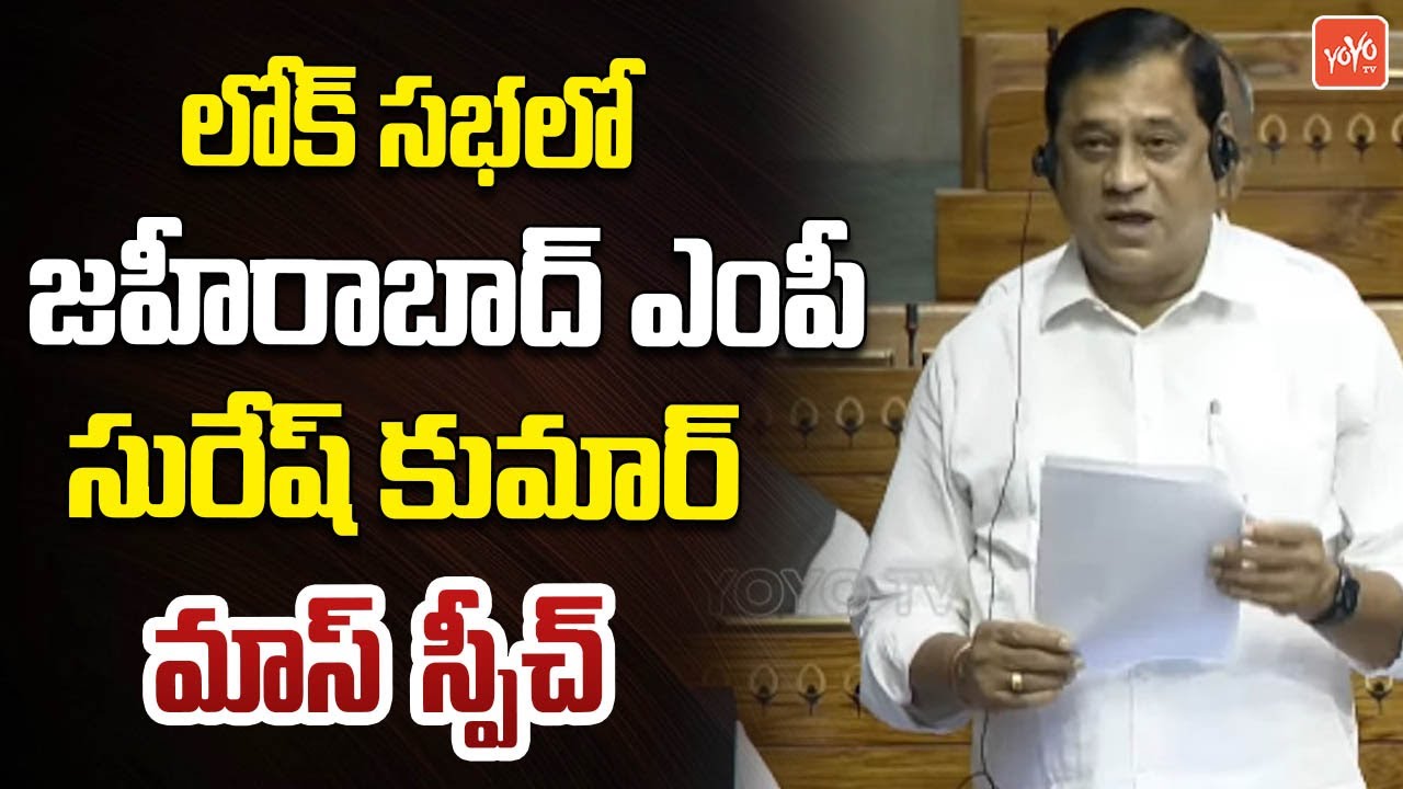 Zaheerabad MP Suresh Shetkar Superb Speech In Lok Sabha | PM Modi ...